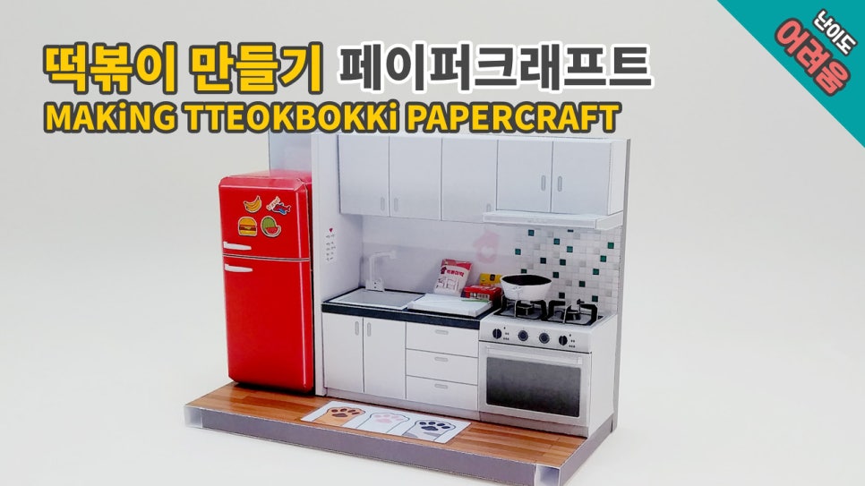 Kitchen - PaperCraft VN